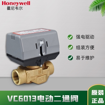 正品霍尼韦尔电动二通阀电磁阀VC6013AJC1000T风机盘管两通阀DN20