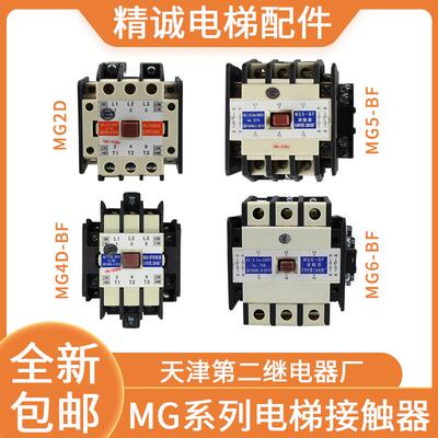 MG4D-BF电梯静音封星接触器MG5-BF MG2D天津第二继电器厂110V220V