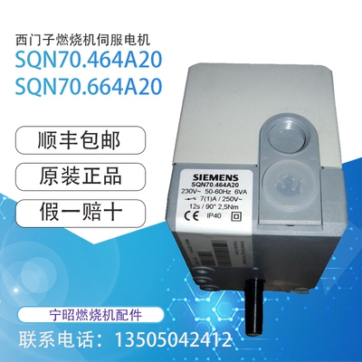 SQN70.464A20燃烧机伺服电机马达SQN70.664A20原装风门调节执行器