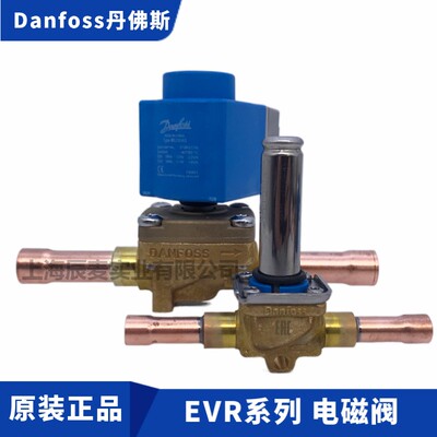 Danfoss丹佛斯电磁阀EVR2-3-6-10-15-20-22-25-32-40空调电磁阀