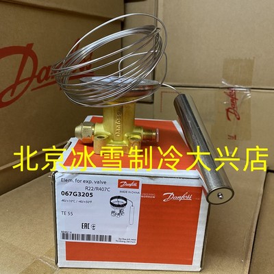 丹佛斯热力膨胀阀动力头TEX55 067G3205 3207 3209 3217 3222正品