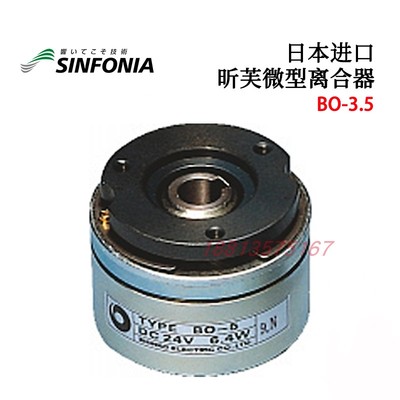 日本原装进口SINFONIA昕芙高精度微型离合器BO-3.5 BO-4 BO-4.8