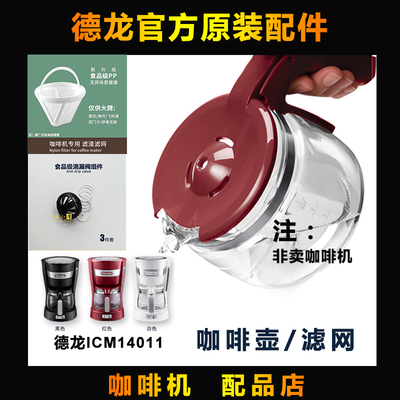 Delonghi/德龙咖啡机玻璃壶配件
