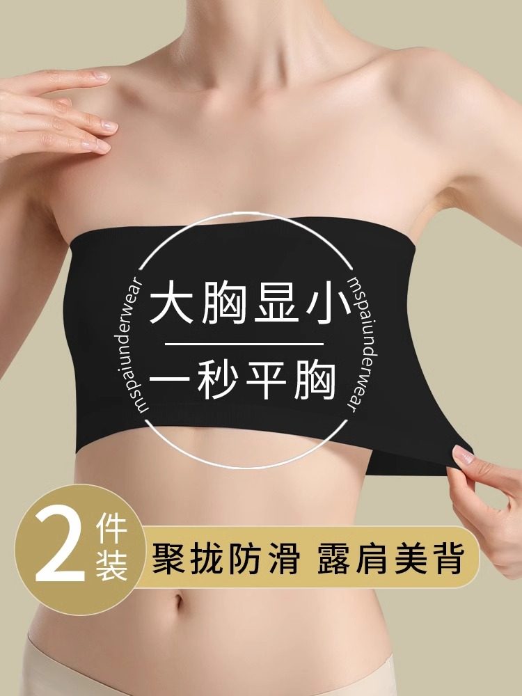 纯欲风女抹胸薄款内衣大胸显小弹力无肩带防滑防走光内搭外穿文胸