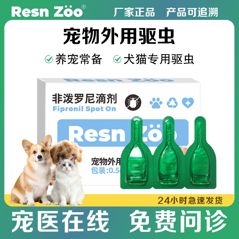 蜱虫药狗狗专用猫咪驱虫药内外幼宠专用跳蚤虱非泼罗尼滴剂爱滴克