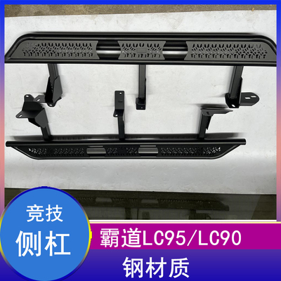 prado霸道LC95脚踏板竞技侧护杠