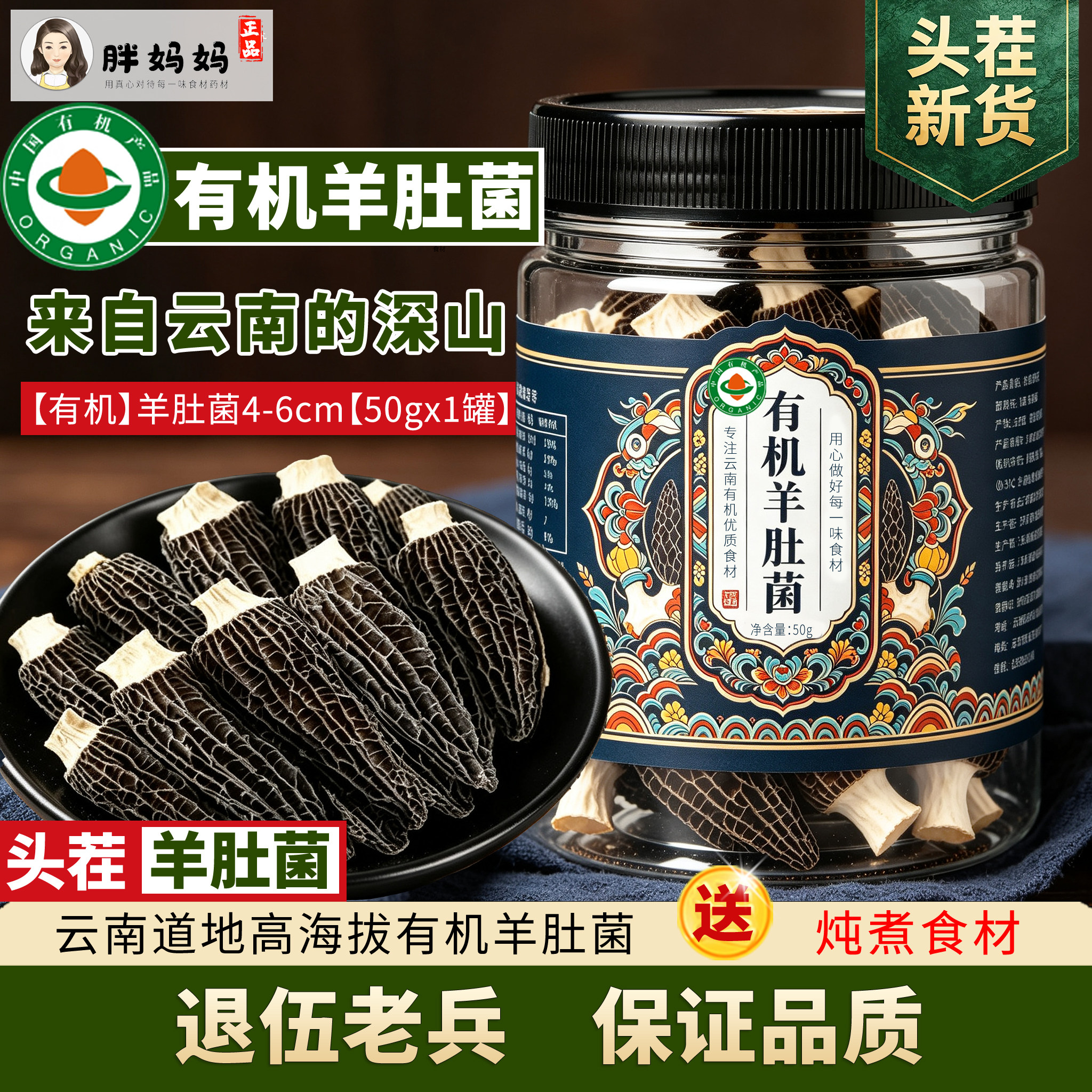 2026新货 羊肚菌干货野山生100g 云南纯添然无天加特等级配牛肚菌