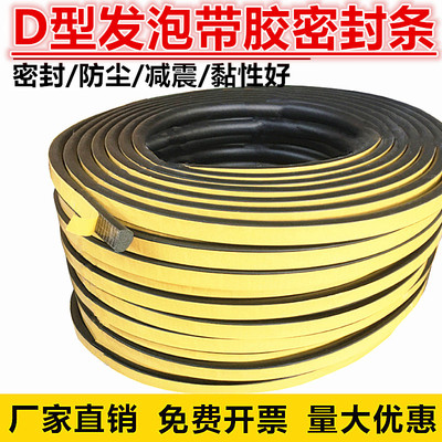 密封条自粘型半圆海绵条EPDM配电箱三元乙丙橡胶D型发泡剂条