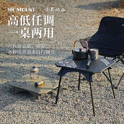 ISEMOUNT户外可拆卸小桌子两用便携升降桌折叠桌露营塑料桌