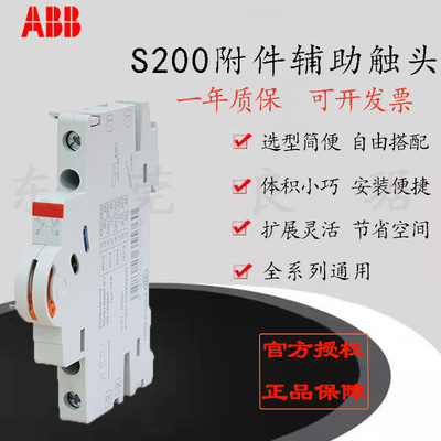 ABB S200附件 辅助触头S2C-S11R S2C-H11R辅助触头一常开一常闭