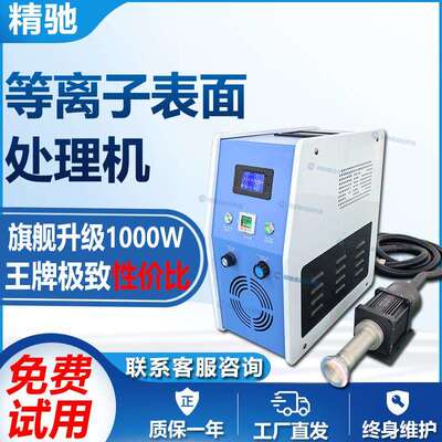 等离子表面处理机印前低温真空活化电晕机直喷旋转平台式清洗机器