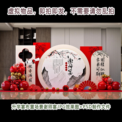 新中式背景谢师宴背景素材