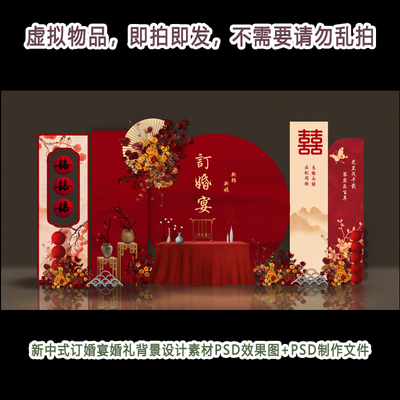 中式订婚宴效果图及制作文件