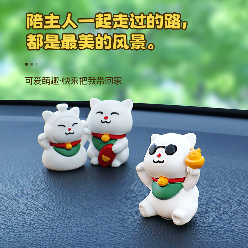 可爱招财猫车载摆件卡通动物汽车装饰品治愈系车内摆件