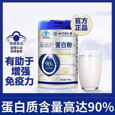 北京同仁堂朕皇金蓝叶蛋白粉营养早餐滋补中老年免增强疫力男女性