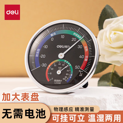 得力温度计家用室内外精准干湿婴儿房温湿两用大棚温湿度计可悬挂