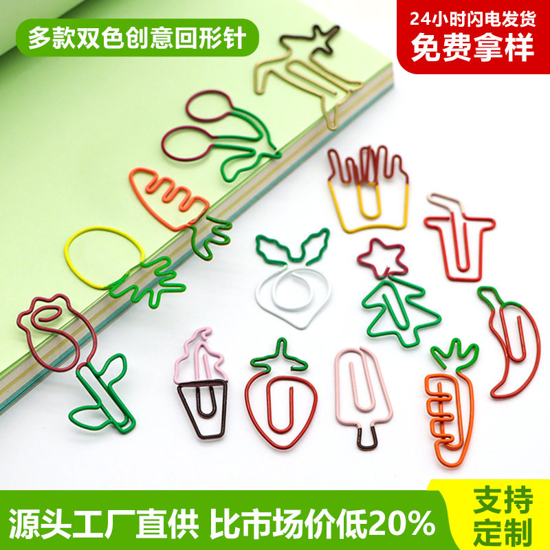 双色胡萝卜回形针创意异形曲别针可爱卡通金属书签办公文具