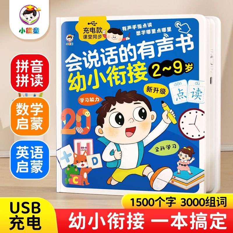 拼音拼读训练幼小衔接点读发声书学习机卡有声早教识字书幼儿认字