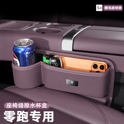 适用于零跑C10C16/C11/B10汽车多功能缝隙收纳盒翻毛皮水杯置物架