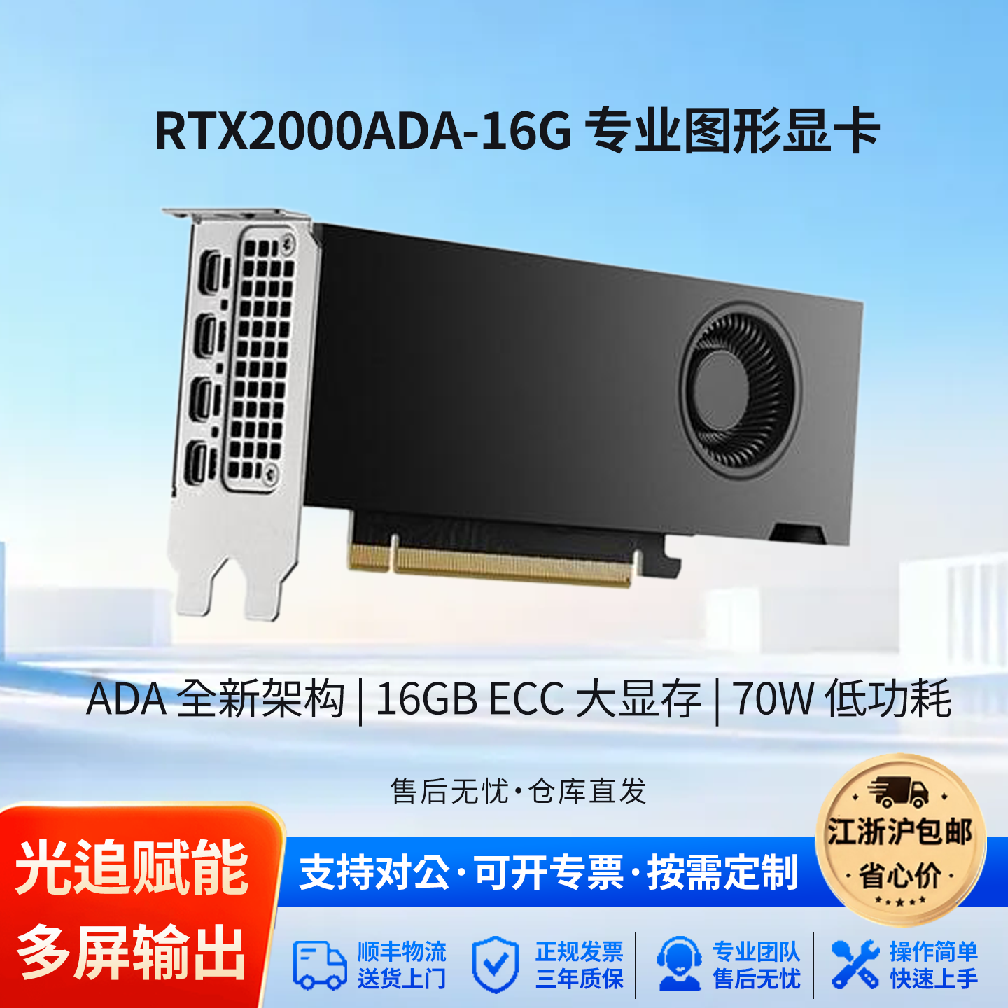 NVIDIA RTX2000ADA-16G专业图形显卡16GB ECC全新