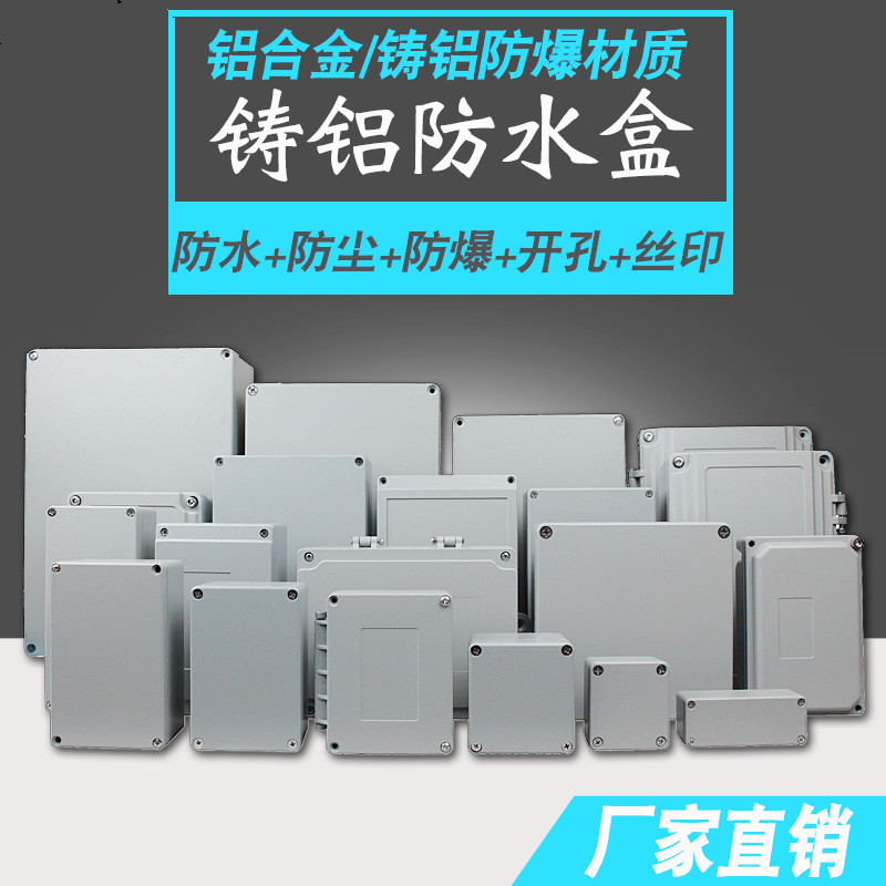 防水铸铝盒户外接线盒电气防爆盒金属盒室外电源分线盒室外铝合金