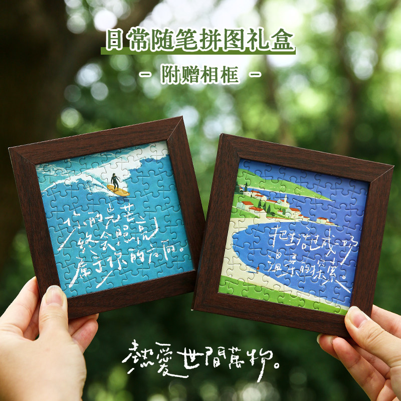 纸先生原创丨ins风景插画主题日常随笔系列拼图礼盒文创用品手作生日礼物礼盒装附赠相框开学季文化用品