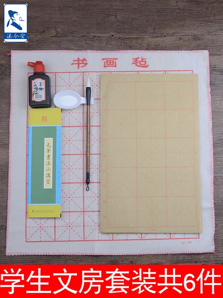 小学生笔墨纸砚套装书法课堂文房四宝初学者毛笔入门临摹米格纸字帖 墨汁墨蝶墨水毛毡垫书画毡练字纸学生用