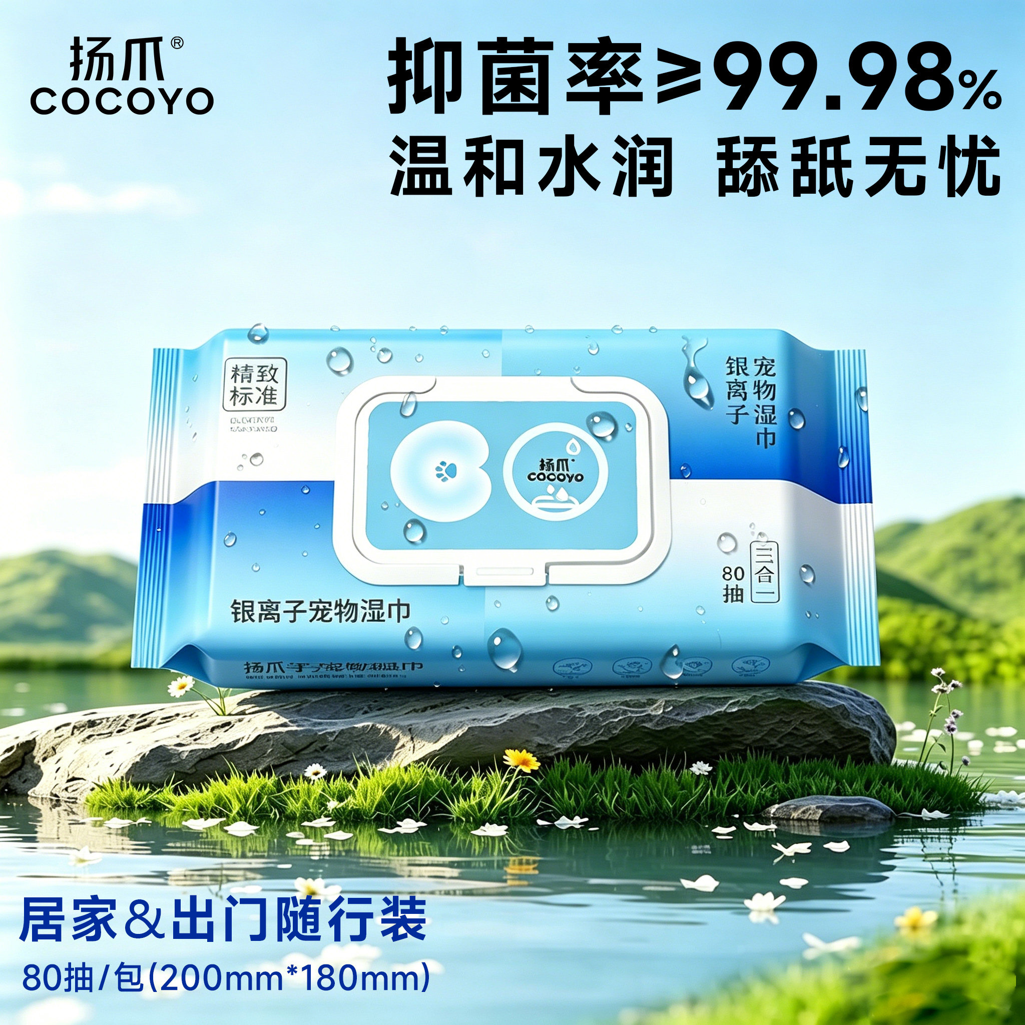 Cocoyo宠物专用湿巾猫狗通用擦脚清洁免洗清理无毒抑菌湿纸巾80抽
