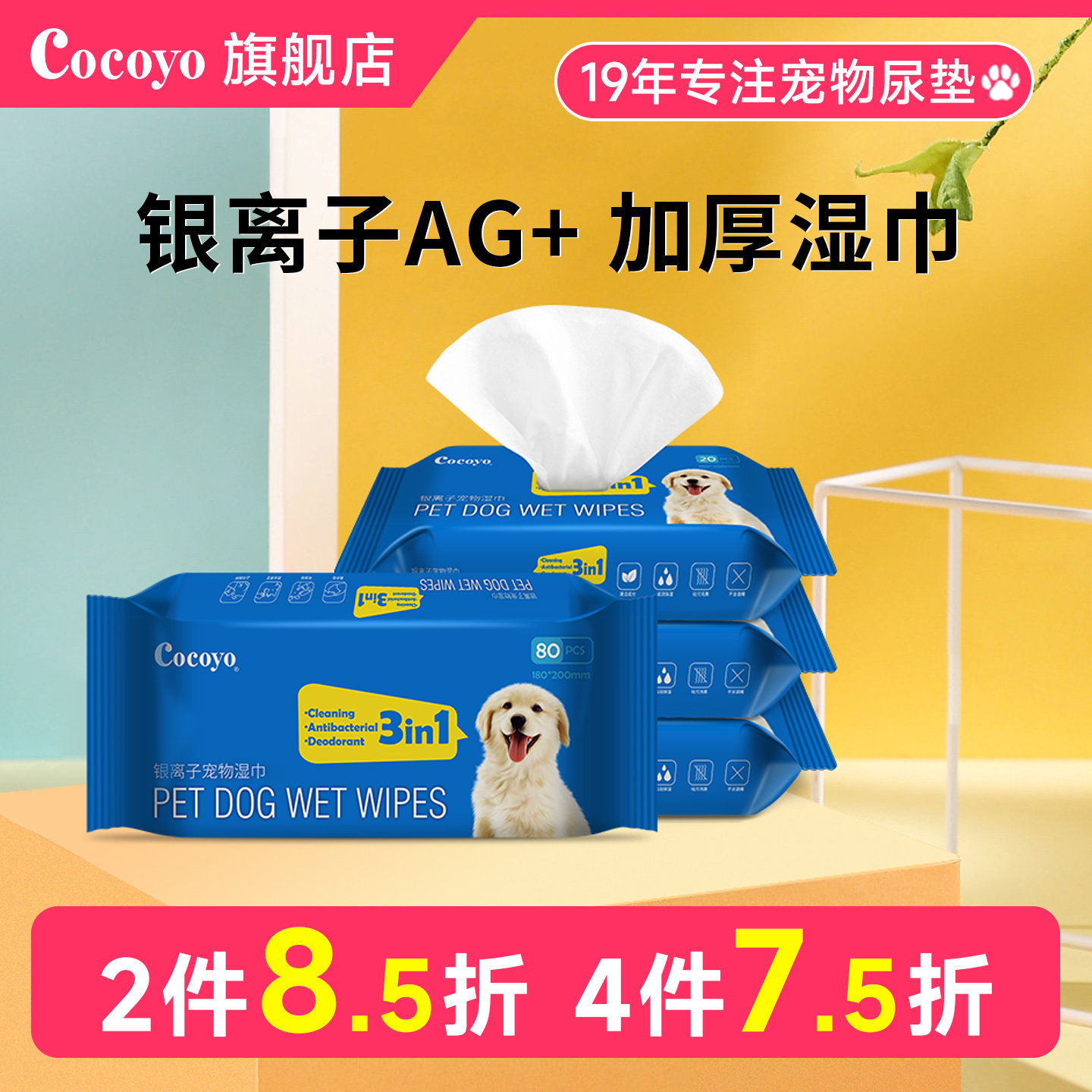 Cocoyo宠物湿巾猫狗擦屁股狗狗擦泪痕擦脚屎纸银离子洗脸纸巾80抽