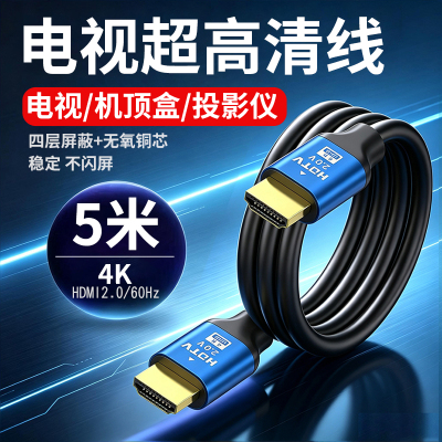 适用电视机顶盒hdmi线5米4k60Hz高清线华为雷鸟小米TCL海信创维