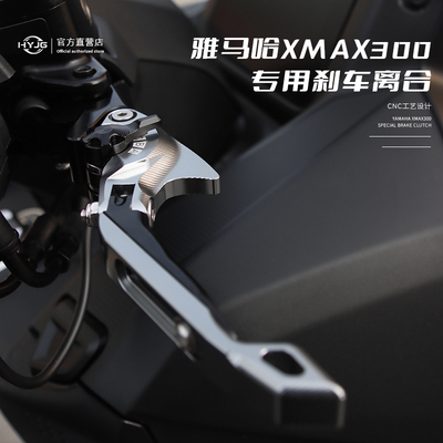 HYJG 适用雅马哈XMAX300刹车牛角 XMAX250/400改装刹车离合牛角