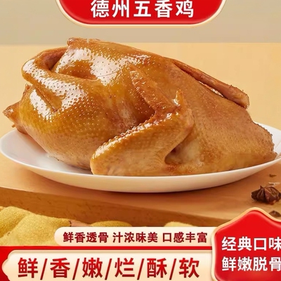 正宗德州特产扒鸡五香扒鸡山东美食卤制熟食烧鸡真空开袋即食