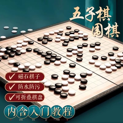 大号磁性五子棋围棋儿童初学套装小学生益智带便携棋盘正品成人版