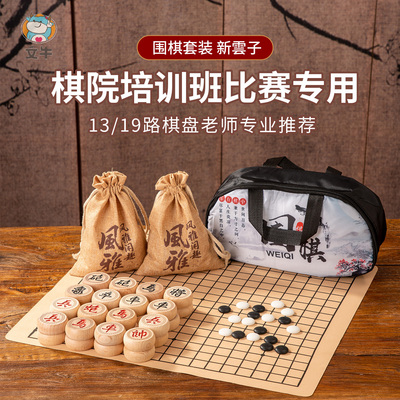 围棋五子棋套装大号标准款两用