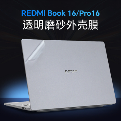 适用redmibookpro16保护膜贴纸
