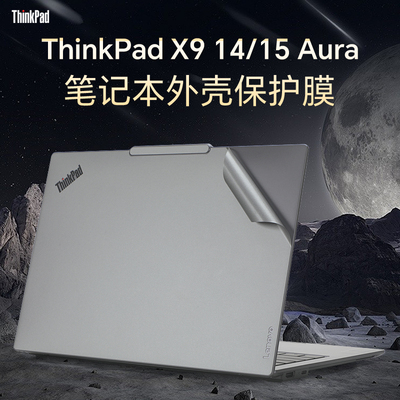 适用于ThinkPadX9-15外壳保护膜