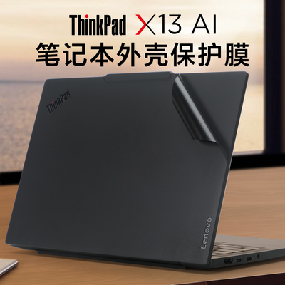 适用于ThinkPadX13外壳保护膜