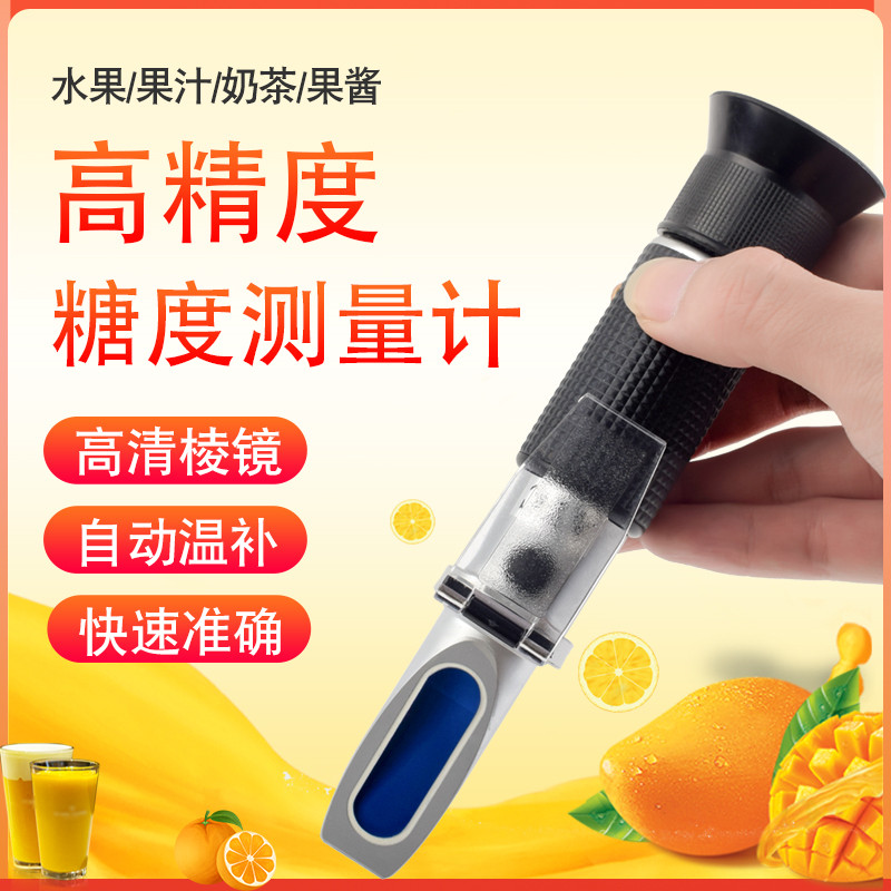 糖度计水果测糖仪盐折光仪高精度甜度测试仪手持切削液浓度测量仪
