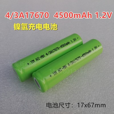 焊接电池组17670镍氢大容量4.5Ah