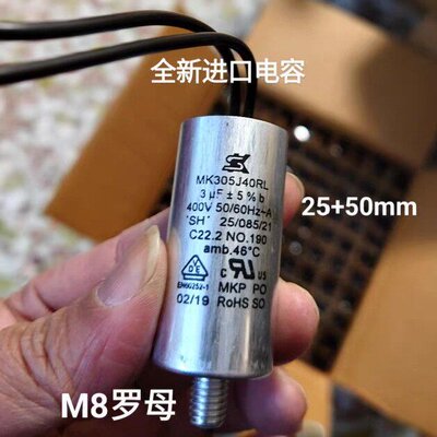 SK世佳 MK305J40RL 3UF 400VAC 25*