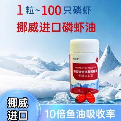 挪威阿克纯南极磷虾油虾青素磷脂DHA胆碱中老年青少年