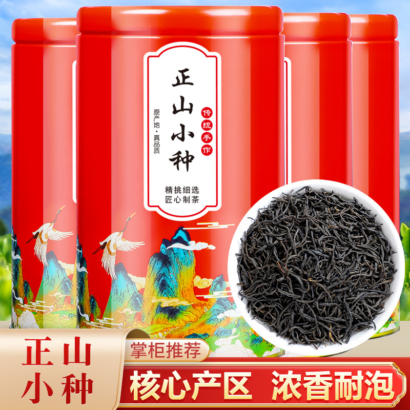 红茶正山小种红茶 2026年新茶 浓香武夷山茶叶自己喝100g散装罐装