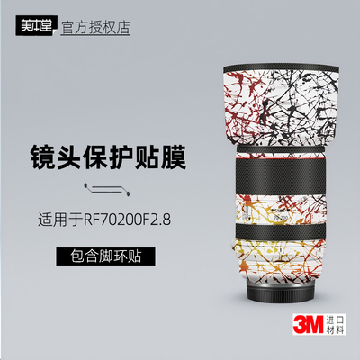 美本堂适用于佳能RF70200F2.8膜