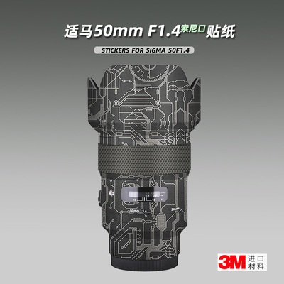 一代适马501.4镜头贴膜美本堂