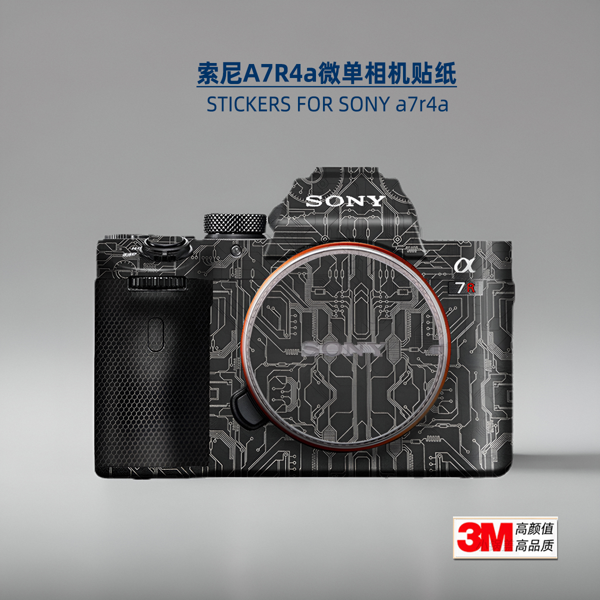 美本堂适用索尼A7R4a贴纸相机贴膜SONY A7R4机身帖子保护膜银色_虎窝淘