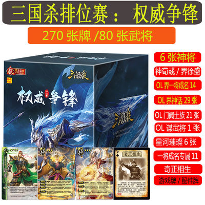 三国杀排位赛权威争锋宽卡蓝芯神邓艾正版桌游卡牌三国杀权威争锋