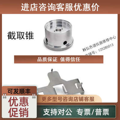 议价安捷伦7700ICP-MS接口扳手截取锥G3280-60502采样锥G3280-015