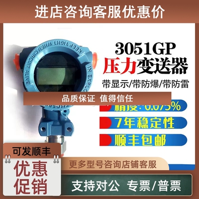 议价罗斯蒙特压力智能变送器3051GP3A2B21AB4K5HR5
