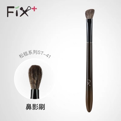 鼻影刷鼻影刷Fix+/菲丝加芬