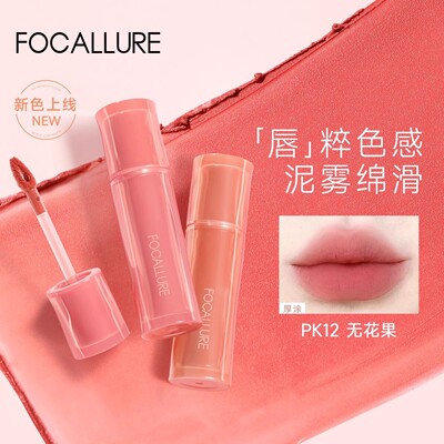 FOCALLURE菲鹿儿釉点唇泥雾面哑光纯欲口红唇彩灰粉裸色女平价